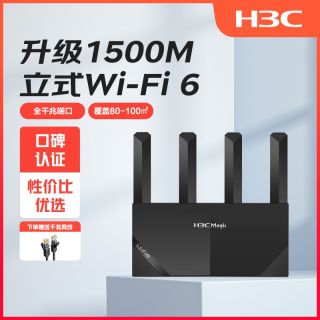 H3C新华三AX1500千兆wifi6路由器家用千兆高速mesh全屋覆盖宿舍5G【报价 价格 评测 怎么样】 -什么值得买