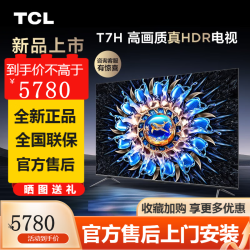 TCL液晶电视_TCL T7H 系列 HDR 4K 超高清144Hz 2.1声道音响安卓智能 平板电视 75T7H 75英寸多少钱-什么值得买