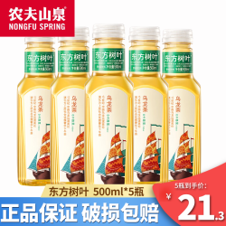 农夫山泉饮料_NONGFU SPRING 农夫山泉 东方树叶 无糖茶饮料 500ml*5瓶15瓶整箱 多口味茶饮料 乌龙茶500ml*5瓶多少钱-什么值得买