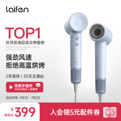 【省201元】徕芬美发小家电_laifen 徕芬 LF03 SE 电吹风 浅蓝色多少钱-什么值得买