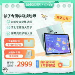【省200元】希沃教具文具_Seewo 希沃 护眼学习平板V1 Pro 类纸护眼学习机学练机家教机小学初中高中学生专用智能学习平板6G ...