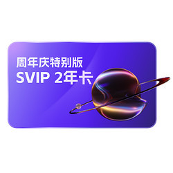 【省358元】虚拟服务_阿里云盘SVIP2年卡 8TB容量 超级2年卡多少钱-什么值得买