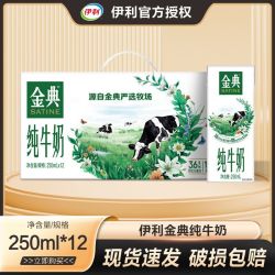 伊利全脂牛奶_yili 伊利 金典纯牛奶250ml*12盒整箱纯奶礼盒装 8月多少钱-什么值得买