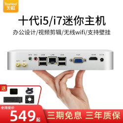 天虹台式机_天虹 迷你主机i5i7十代10500微型电脑minipc工控机htpc小型11代n5095客厅办公网课便携台式机微电脑小主机机箱 ...