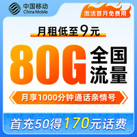 移动9元套餐加0元宽带详解_运营商_什么值得买