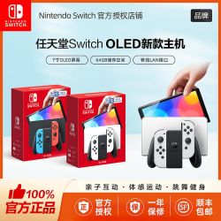 任天堂游戏机_Nintendo 任天堂 Switch OLED主机 体感健身游戏机 掌机 NS OLED多少钱-什么值得买