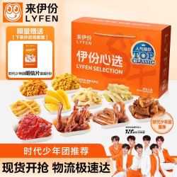 【省51元】来伊份其他休闲零食_LYFEN 来伊份 伊份心选零食大礼包 休闲零食 礼品中秋礼盒 [时代少年团推荐]多少钱-什么值得买