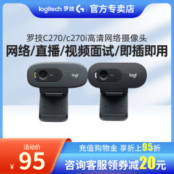 罗技摄像头_logitech 罗技 C270/270i电脑摄像头笔记本台式高清直播考研麦克风USB外置多少钱-什么值得买