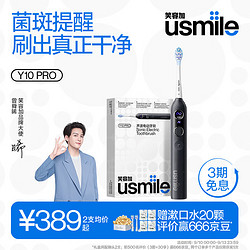 【省89.95元】usmile电动牙刷_usmile Y10 PRO 电动牙刷多少钱-什么值得买