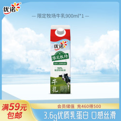 优诺奶类制品_yoplait 优诺 限定牧场牛乳3.3g优质乳蛋白900ml 低温生鲜牛乳多少钱-什么值得买