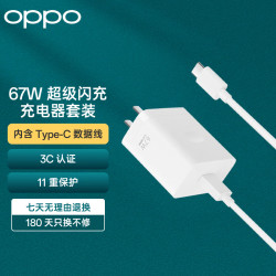 OPPO充电器_OPPO 原装 SUPERVOOC 67W 超级闪充充电器套装多少钱-什么值得买