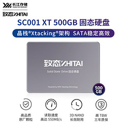 致态固态硬盘_ZHITAI 致态 SC001 XT SATA固态硬盘 512GB（SATA 3.0）多少钱-什么值得买