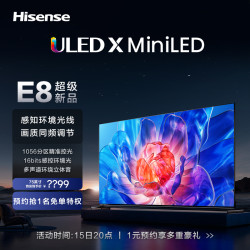 【省800元】Hisense 海信电视_预约：Hisense 海信 75E8K 75英寸 MiniLED 液晶电视多少钱-什么值得买