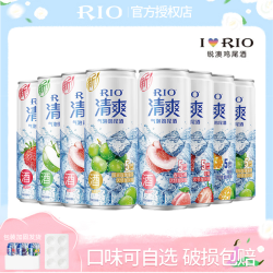 预调鸡尾酒_RIO 锐澳 清爽系列 预调鸡尾酒 5度 330ml*8罐多少钱-什么值得买