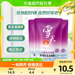 家庭调料_xuetian 雪天 加碘海藻碘低钠盐320g*3包精制食用盐家用家庭食盐调味料调料多少钱-什么值得买