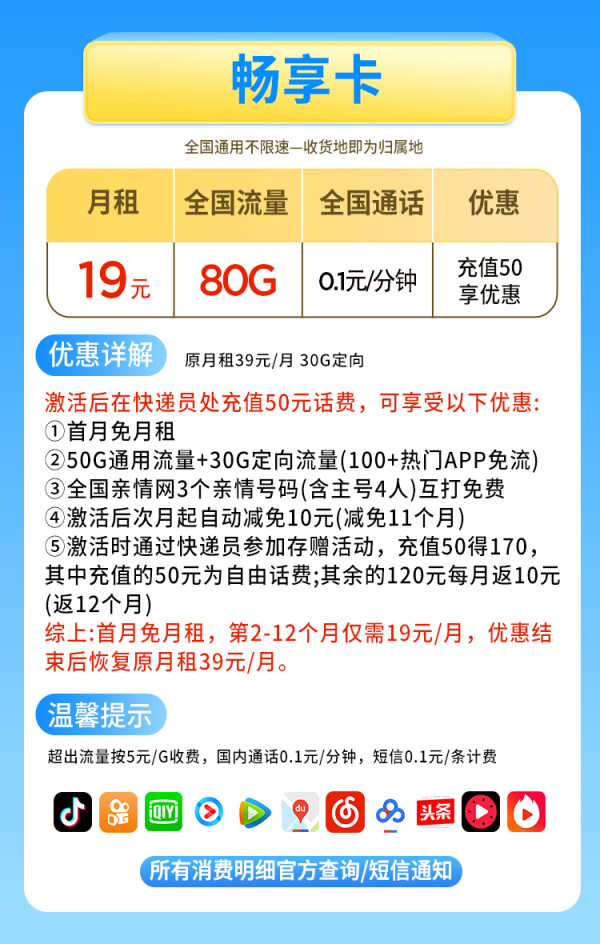 中国移动运营商_China Mobile 中国移动 畅享卡 19元月租（80G全国流量+0.1元/分钟通话）多少钱-什么值得买