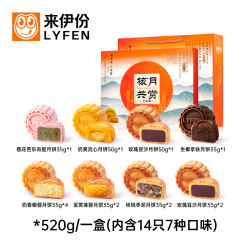 【省69元】来伊份月饼_LYFEN 来伊份 大美满520g/14枚奶黄流心中秋月饼礼盒多少钱-什么值得买