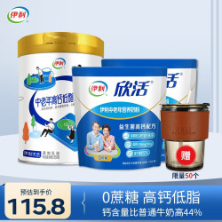 【省32元】伊利成人奶粉_yili 伊利 中老年高钙低脂奶粉850g*1罐+欣活中老年营养奶粉400g*2袋+赠倍畅羊奶粉25g*5多少钱-什么值得买
