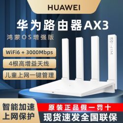 华为路由器_HUAWEI 华为 路由器AX3 凌霄双核wifi6+家用智能双频穿墙王高速无线3000M多少钱-什么值得买