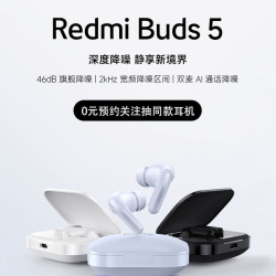 蓝牙耳机_Redmi Buds 5 入耳式蓝牙耳机 9月21日新品发布！-什么值得买
