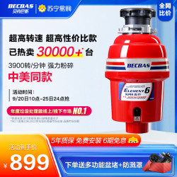 贝克巴斯垃圾处理器_BECBAS 贝克巴斯 [TOP1单品]贝克巴斯中美同款E6家用厨房食物垃圾处理器水槽厨余粉碎机多少钱-什么值得买
