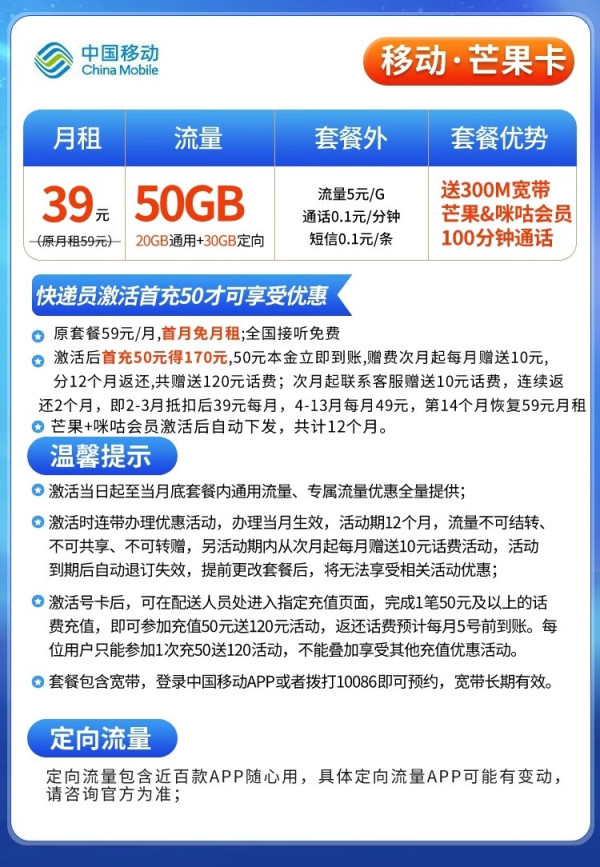 中国移动运营商_China Mobile 中国移动 芒果卡 39元月租（50G流量+300M宽带+芒果&咪咕会员+100分钟通话） 激活送20元E卡多少钱-什么值得买