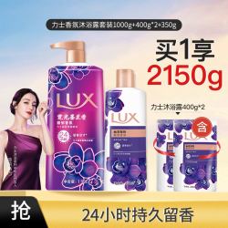 力士沐浴露_LUX 力士 香氛沐浴露 1000g+400g*2+350g多少钱-什么值得买