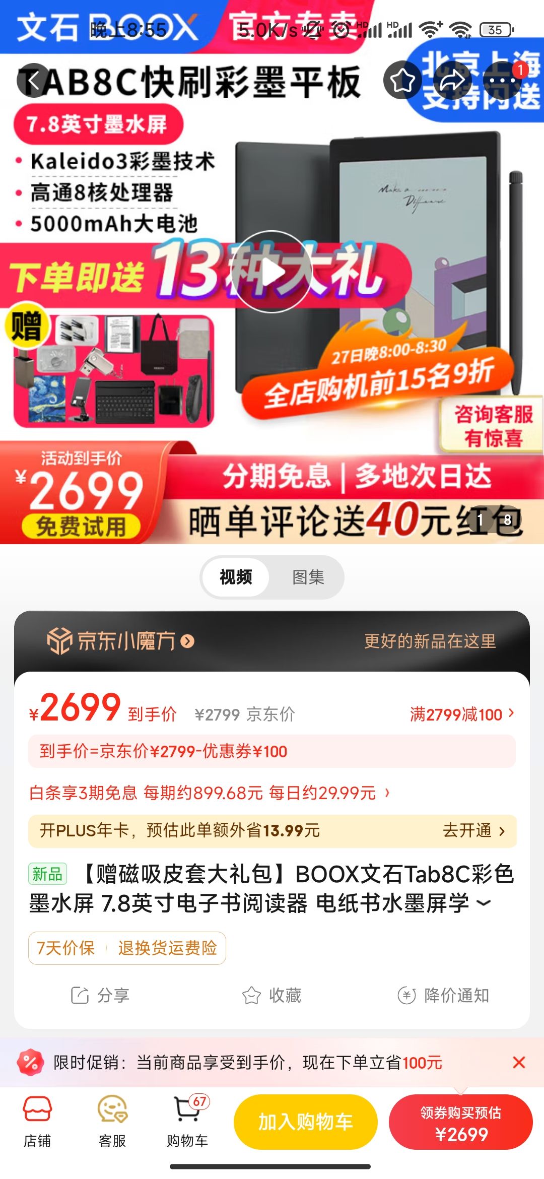 【省410元】文石平板电脑_BOOX 文石 Tab8C彩色墨水屏 7.8英寸电子书阅读器 电纸书水墨屏学习平板 官方标配多少钱-什么值得买