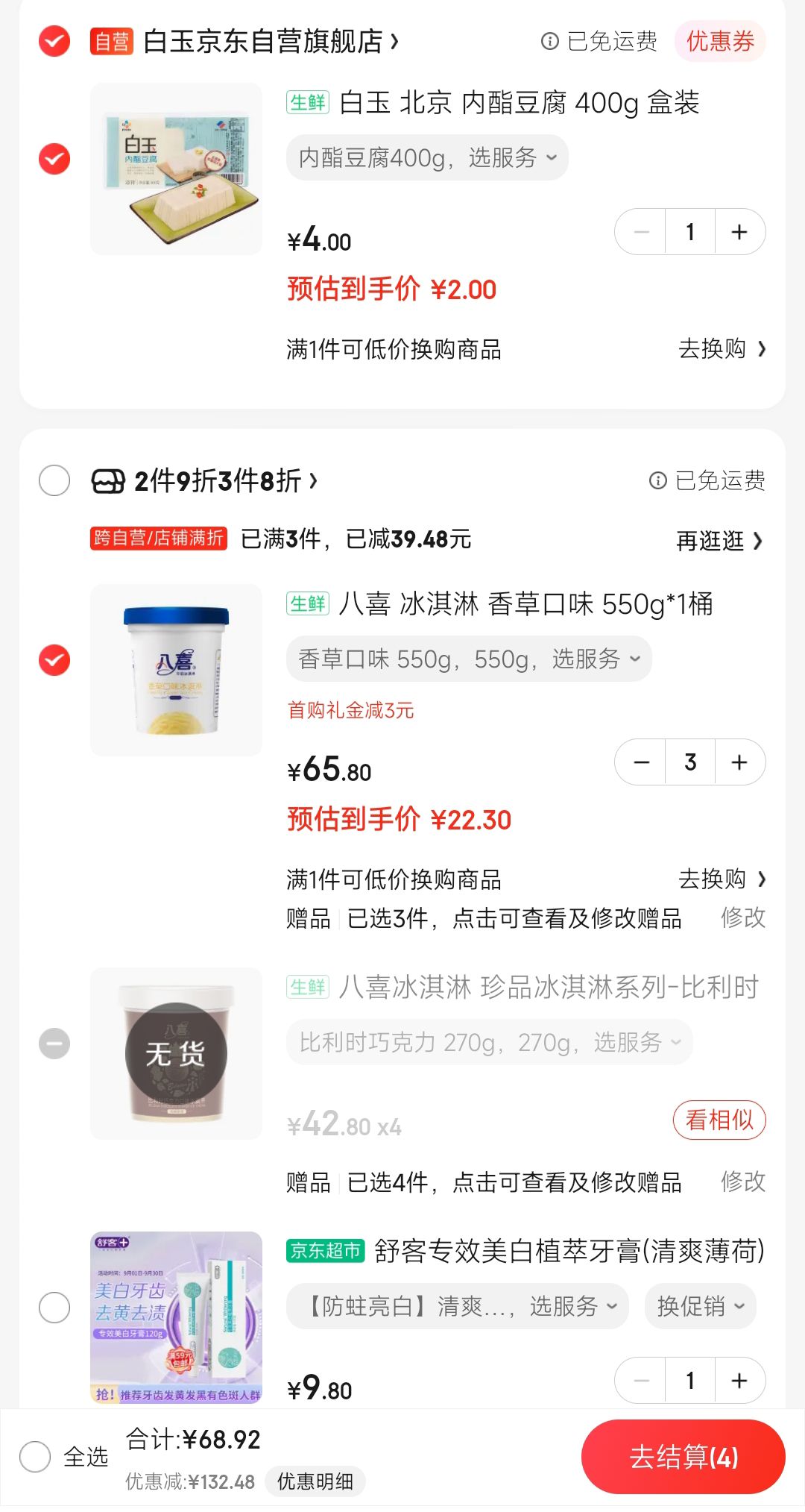 【省54.65元】八喜冰淇淋/雪糕_BAXY 八喜 冰激凌 饼干口味 550g多少钱-什么值得买