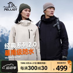 【省281元】伯希和冲锋衣_PELLIOT 伯希和 晚8点开始：Pelliot伯希和 男女23新款可拆卸防水户外防风三合一冲服衣 2件套多少钱-什么值得买