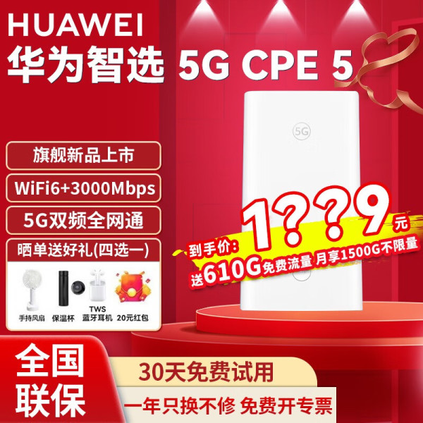 HUAWEI 华为 智选5G CPE5 Brovi 随身热点WiFi移动路由器可插卡无线上网宝AX智能wife全网通 华为智选H155-381【报价 价格 评测 怎么样】 -什么值得买