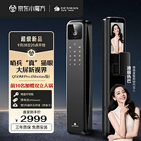 新品开售！德施曼智能门锁Q5MSPro：哨兵猫眼系统+指静脉识+4英寸高清大屏，全新掌静脉智能锁，挥手即开上新价2499元_锁具_什么值得买