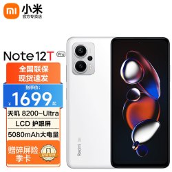 小米手机_MI 小米 Redmi note12T Pro红米手机 天玑8200-Ultra LCD旗舰屏 5G新品 冰雾白 8GB+256GB多少钱-什么值得买