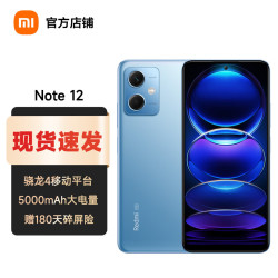 小米手机_MI 小米 红米Redmi Note12 5G手机 120Hz刷新率 OLED屏幕 骁龙4移动平台 大电池 时光蓝 8GB+256GB多少钱-什么值得买