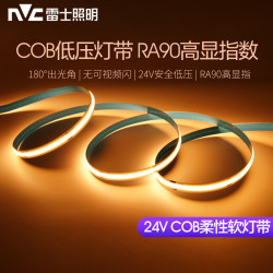 雷士照明LED灯_NVC Lighting 雷士照明 cob低压灯带24V自粘高显色家用客厅led软灯条铝槽线性灯多少钱-什么值得买