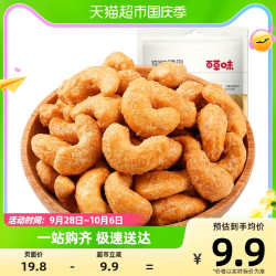 百草味坚果炒货_Be&Cheery 百草味 炭烧腰果 100g多少钱-什么值得买
