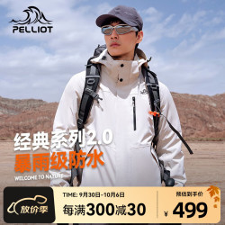 【省251元】伯希和冲锋衣_PELLIOT 伯希和 2023新款可拆卸防水防风户外三合一冲服衣 2件套多少钱-什么值得买