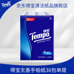 【省30元】得宝纸品湿巾_Tempo 得宝 纸巾7片36小包迷你天然无香手帕纸4层面巾纸餐巾纸多少钱-什么值得买