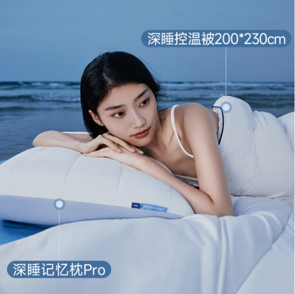 亚朵星球枕头_深睡记忆枕PRO+深睡控温被200*230cm-什么值得买