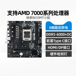 映泰主板_BIOSTAR 映泰 B650MP-E PRO电脑主板10相供电ARGB支持AMD7600X/7700/7500F多少钱-什么值得买