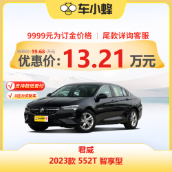 一汽-大众轿车_FAW-VOLKSWAGEN 一汽-大众 君威 2023款 552T 智享型 车小蜂新车汽车买车订金多少钱-什么值得买