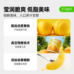 【省21元】喵满分方便食品_喵满分 自有品牌黄桃罐头312g*3罐多少钱-什么值得买