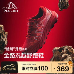 【省100元】伯希和徒步鞋_PELLIOT 伯希和 越野跑鞋男超轻减震运动鞋女秋季防滑徒步登山鞋11331901红色41多少钱-什么值得买