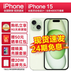 苹果手机_Apple 苹果 iPhone 15 (A3092) 全网通 5G手机 256GB绿色 官方标多少钱-什么值得买