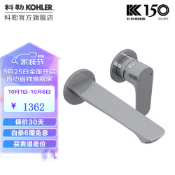 【省310元】龙头水龙头_KOHLER 科勒 利奥单把入墙龙头壁挂家用卫生间墙排脸盆洗漱面盆水龙头 218mm龙头+阀芯多少钱-什么值得买