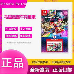 任天堂虚拟服务_Nintendo 任天堂 现货任天堂NS switch 游戏卡带 马里奥赛车8+追加赛道DLC 同捆版多少钱-什么值得买