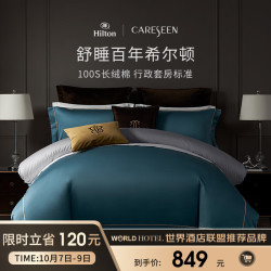 【省120元】康尔馨床上家纺_Careseen 康尔馨 酒店家纺 100支四件套纯棉 贡缎套件床单被套枕套 蓝色 1.8米床多少钱-什么值得买