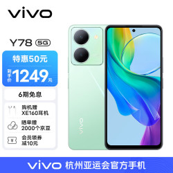【省200元】vivo手机_vivo Y78 8GB+128GB 5G全网通手机多少钱-什么值得买
