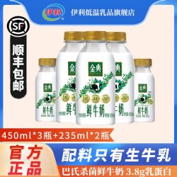 伊利奶类制品_yili 伊利 金典鲜牛奶450ml*3瓶+235ml*2瓶生牛乳巴氏杀菌多少钱-什么值得买