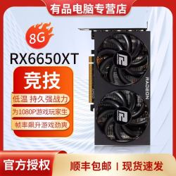 撼讯显卡_POWERCOLOR 撼讯 RX6650XT 竞技8G台式机电脑游戏电竞吃鸡独立AMD全新显卡多少钱-什么值得买